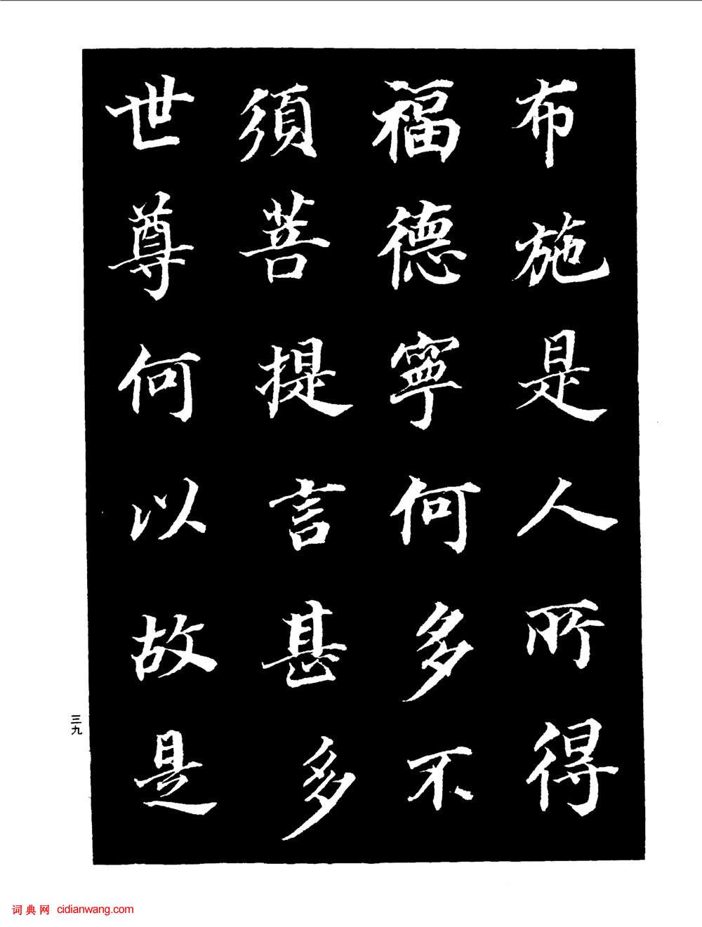 董其昌楷书《金刚经》(14) 董其昌书法欣赏 词典网